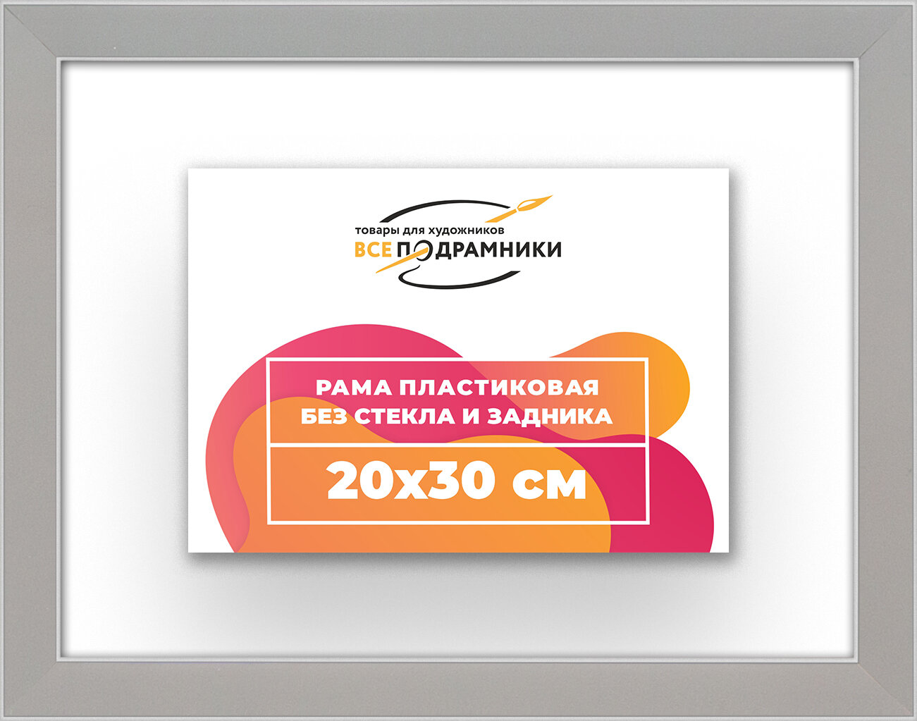 Багетная рама 20x30 для картин и фотографий, вышивки, алмазной мозаики