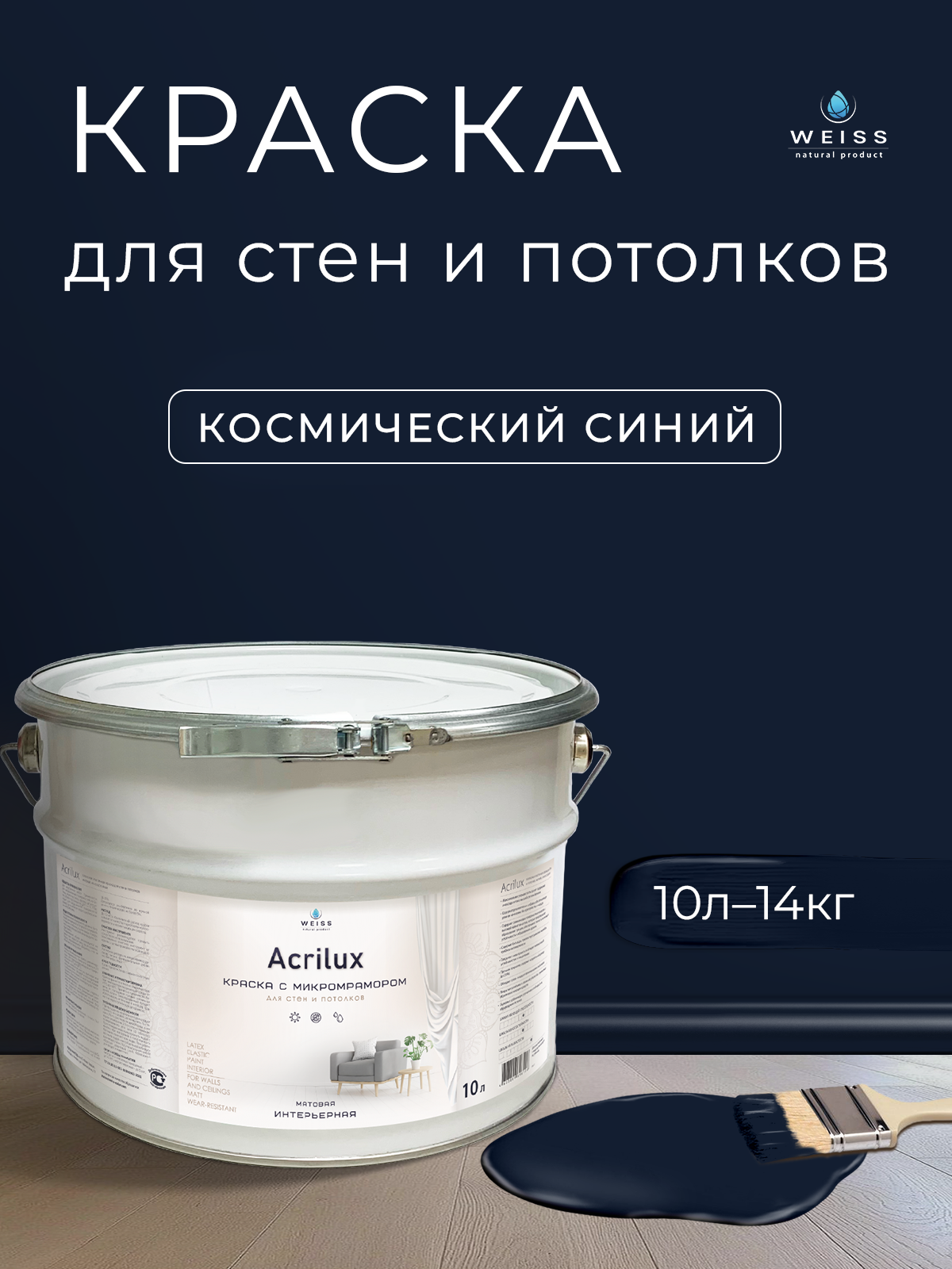 Краска интерьерная, для стен и потолков, моющаяся, матовая, 10л