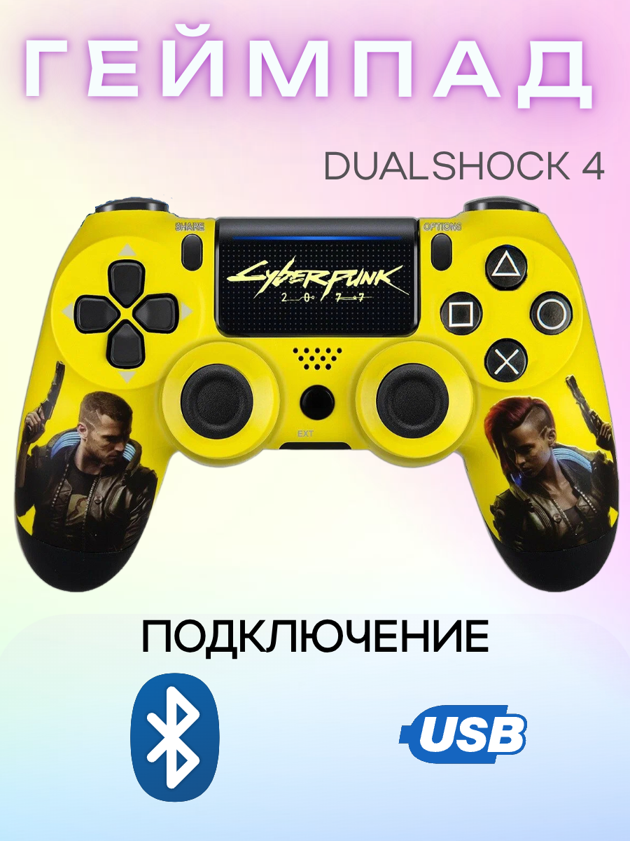 Геймпад игровой "Dualshock 4", Cyberpunk , беспроводной, для PS4, Bluetooth