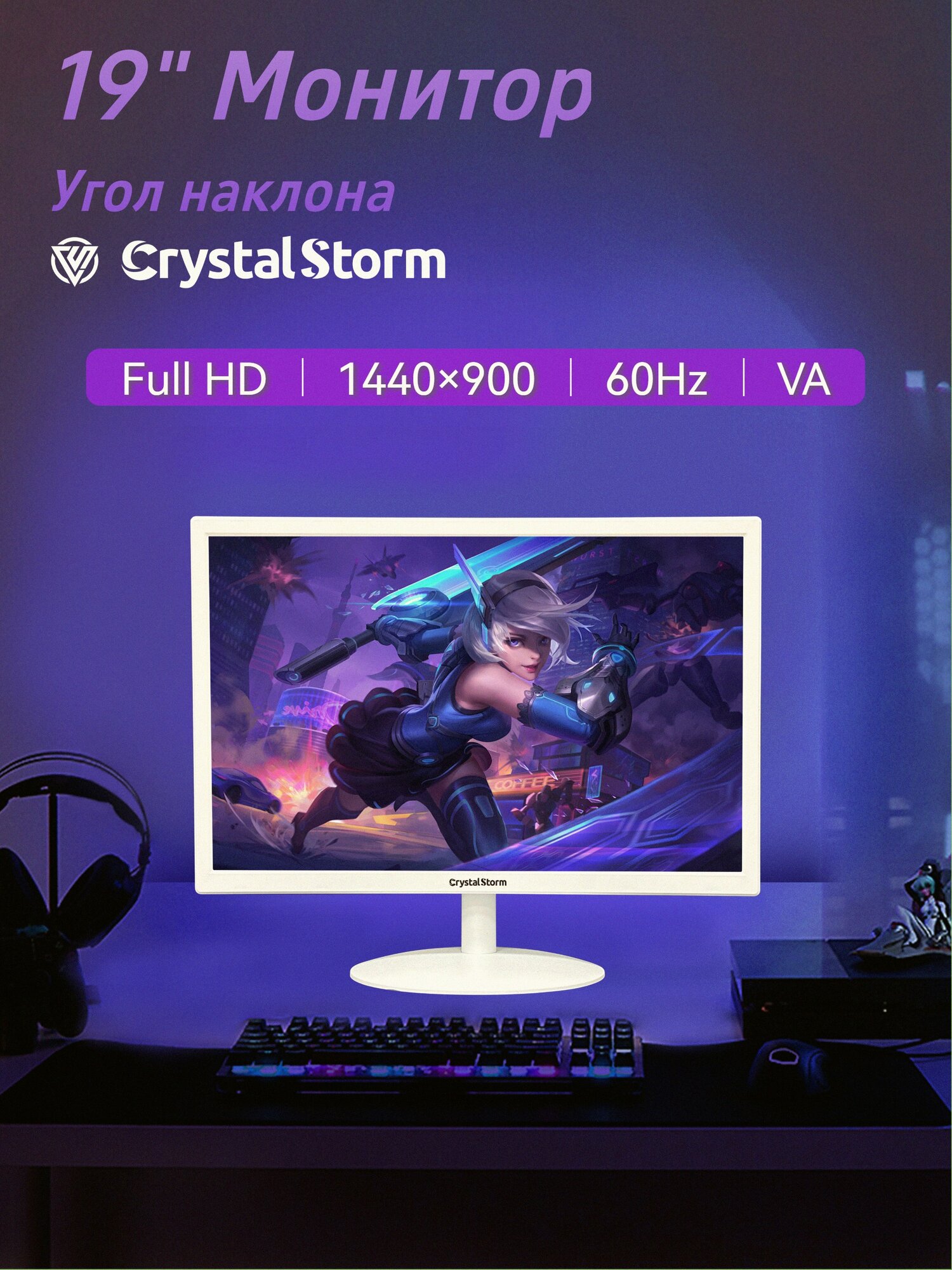 CrystalStorm 19" Монитор 1440x900 60 Гц, VA, белый игровой, для компьютера