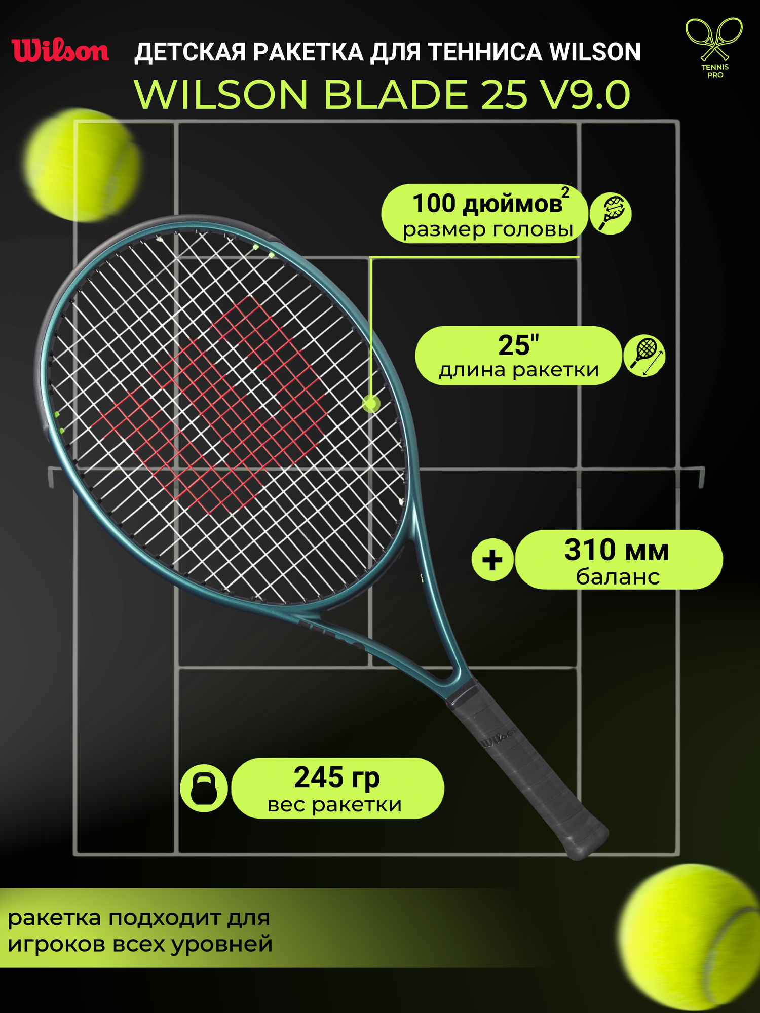 Теннисная ракетка детская WILSON Blade 25 V9.0, изумрудный металлик, зеленый, черный