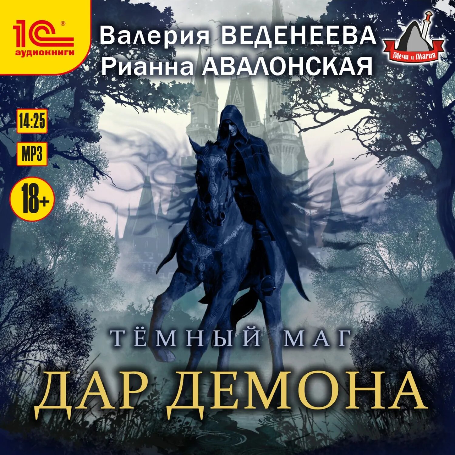 Дар демона [Аудиокнига]