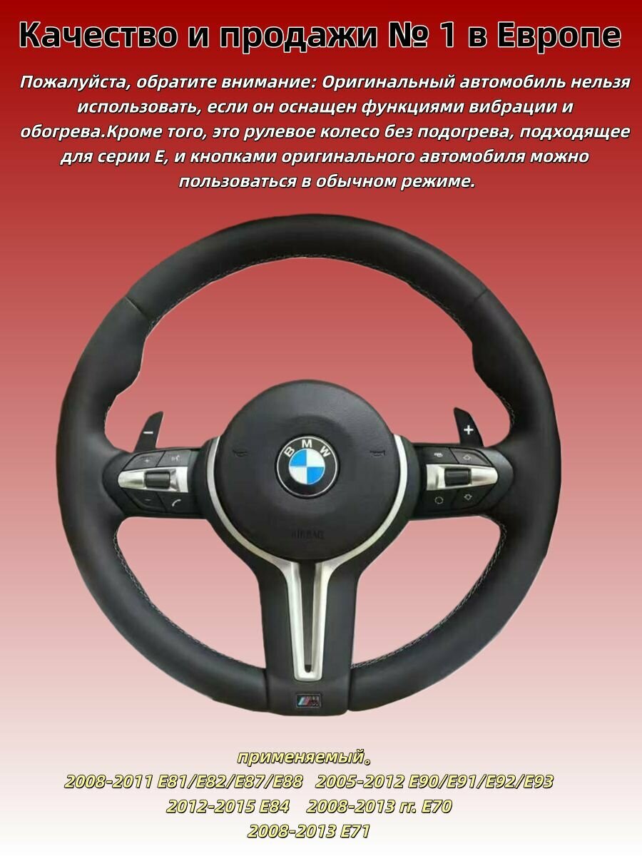 Подходит для BMW 1-4 Серия E, черное рулевое колесо X1X2X3X4X5X6, рулевое колесо без подогрева.