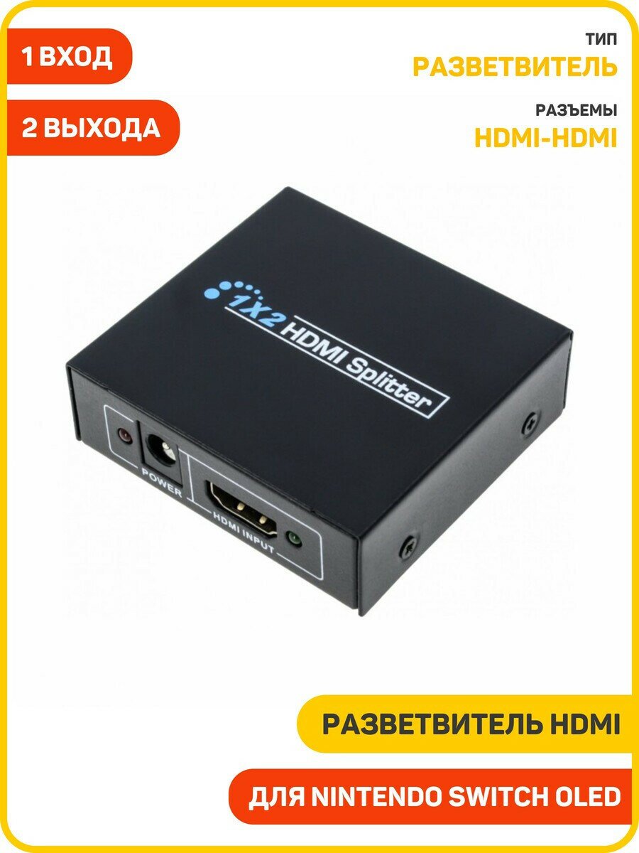 Разветвитель (сплиттер) HDMI (1 вход/2 выхода)