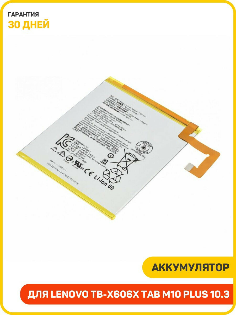 Аккумулятор для Lenovo TB-X606X Tab M10 Plus 10.3 (L19D1P32)