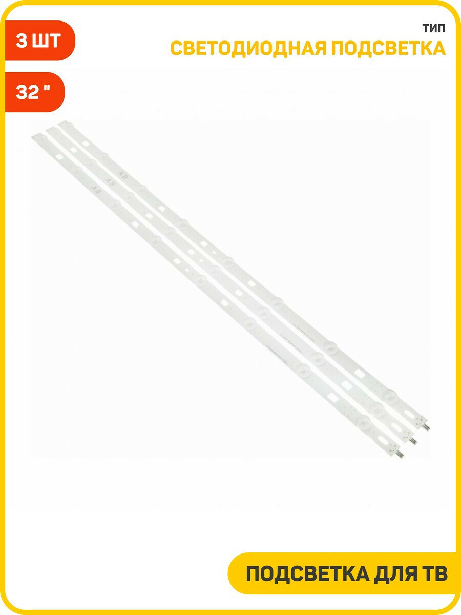 Светодиодная подсветка для телевизоров LG 32" INNOTEK NDSOEM A/B TYPE REV 0.1 (комплект 3 шт.)