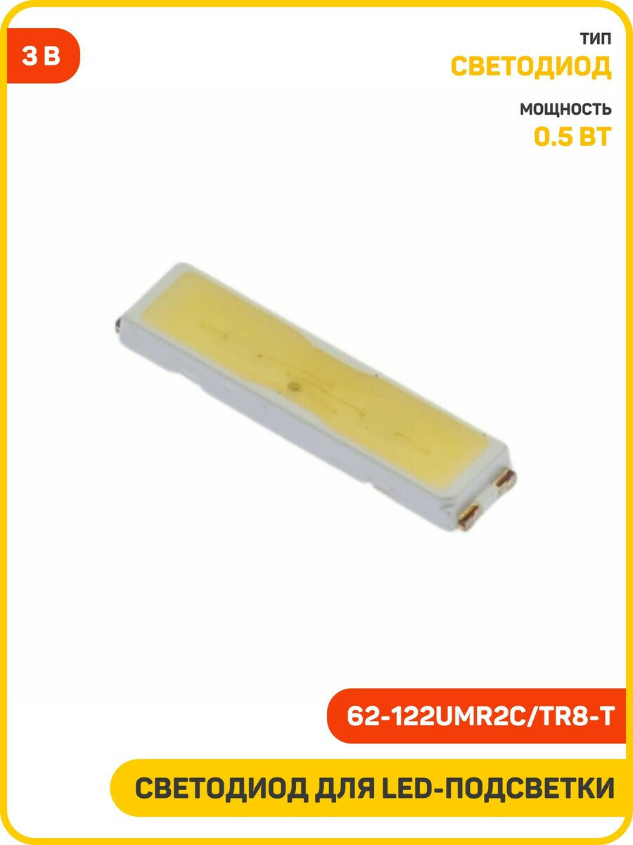 Светодиод Everlight для ремонта LED подсветки SMD 8520 3 В/0.5 Вт (62-122UMR2C/TR8-T)