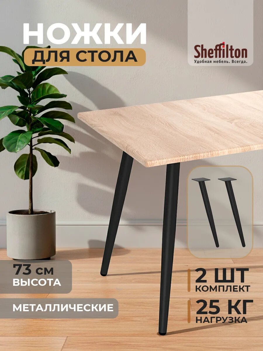 Ножки для стола, металлические, черные, комплект 2 шт, опоры для стола TU104