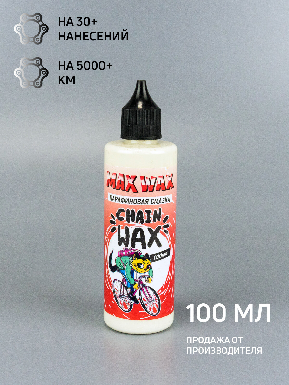 Парафиновая смазка для цепи велосипеда MAX WAX Chain Wax 100мл