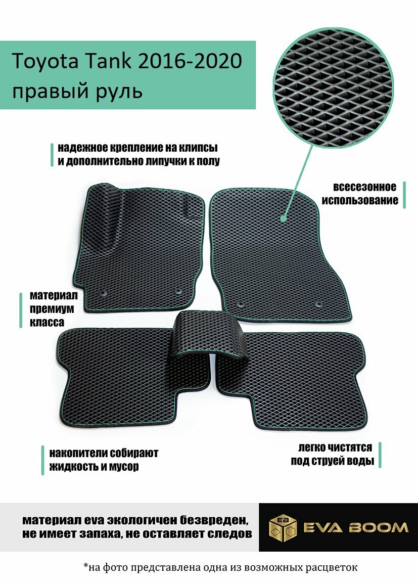 Toyota Tank коврики автомобильные в салон ева эва, износоустойчивый материал