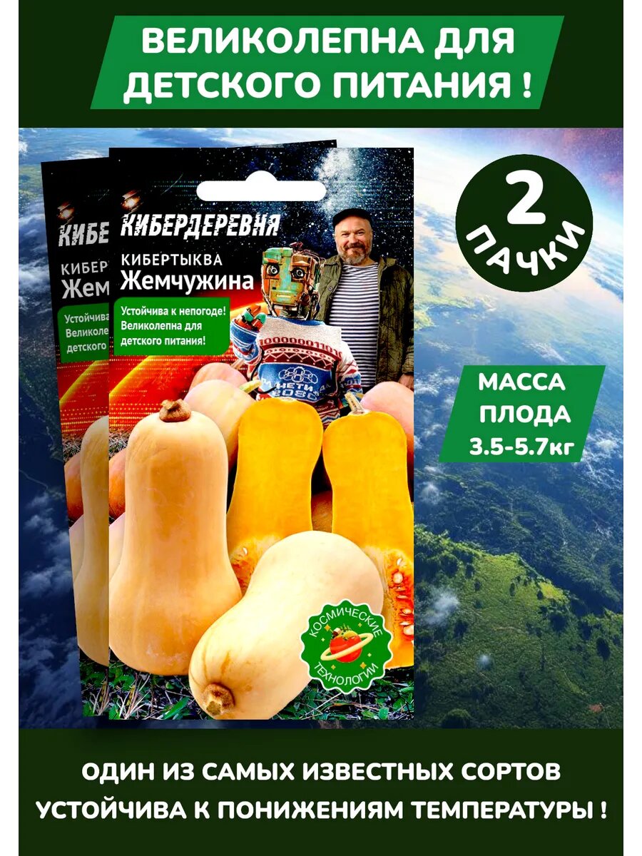 Тыква Жемчужина, 2 пакета Кибердеревня