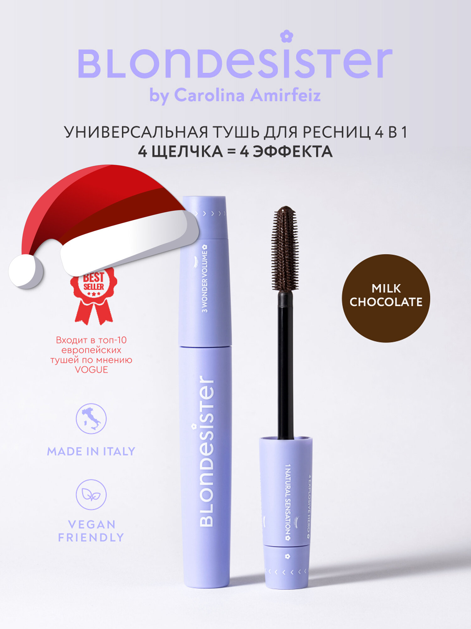Тушь для ресниц коричневая BLONDESISTER CLICK&TURN универсальная 4 в 1 Milk chokolate