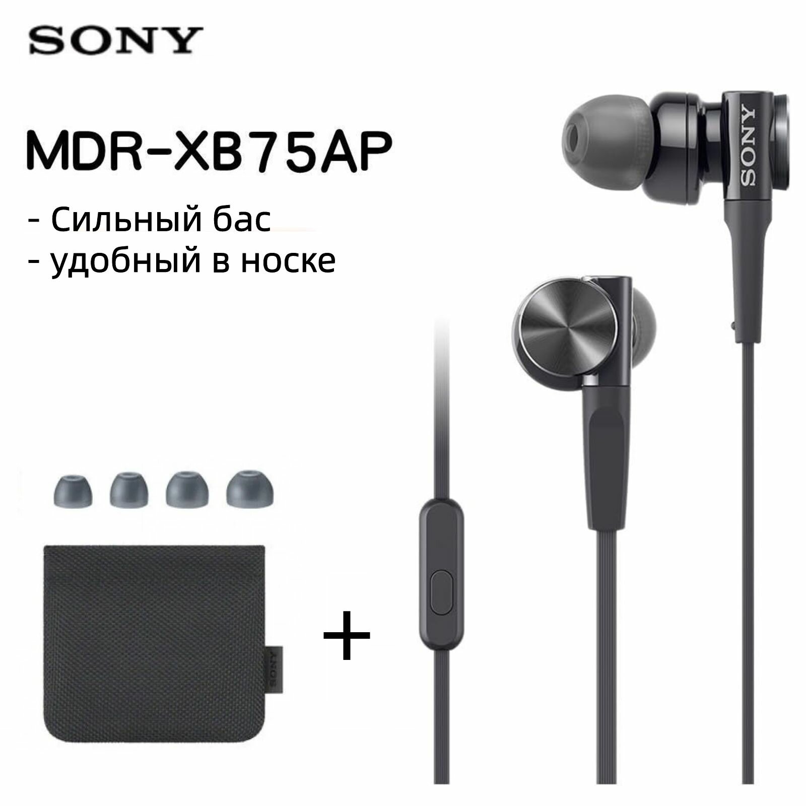 Sony Наушники проводные с микрофоном Sony MDR-XB75AP, 3.5 мм, черный проводные наушники с микрофоном 3.5 мм черные
