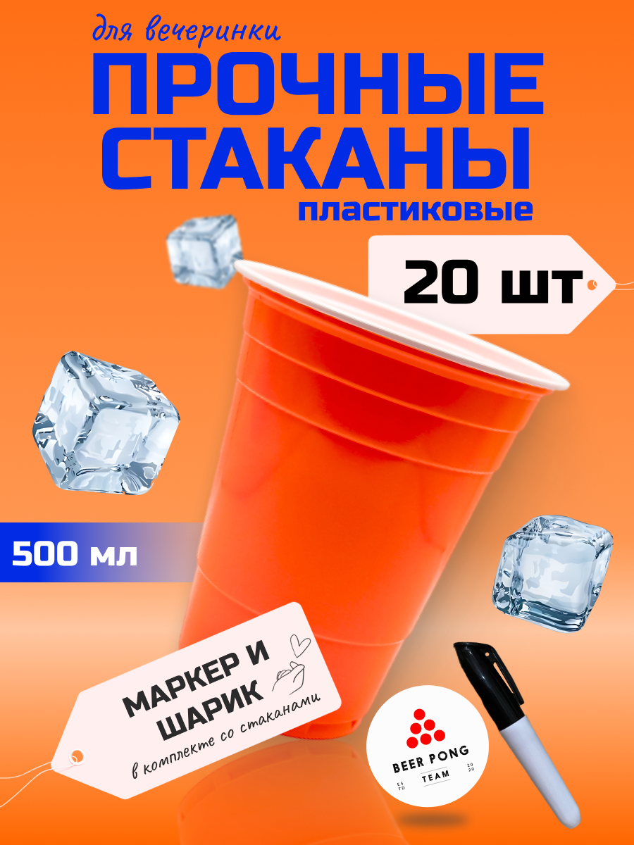 Стаканы оранжевые, Пластиковые стаканы, Стаканы одноразовые