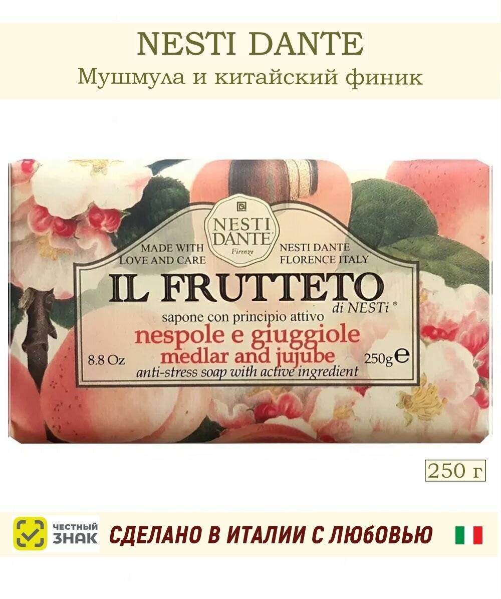 Nesti Dante Мушмула и китайский финик / Medlar and jujube, 250 г