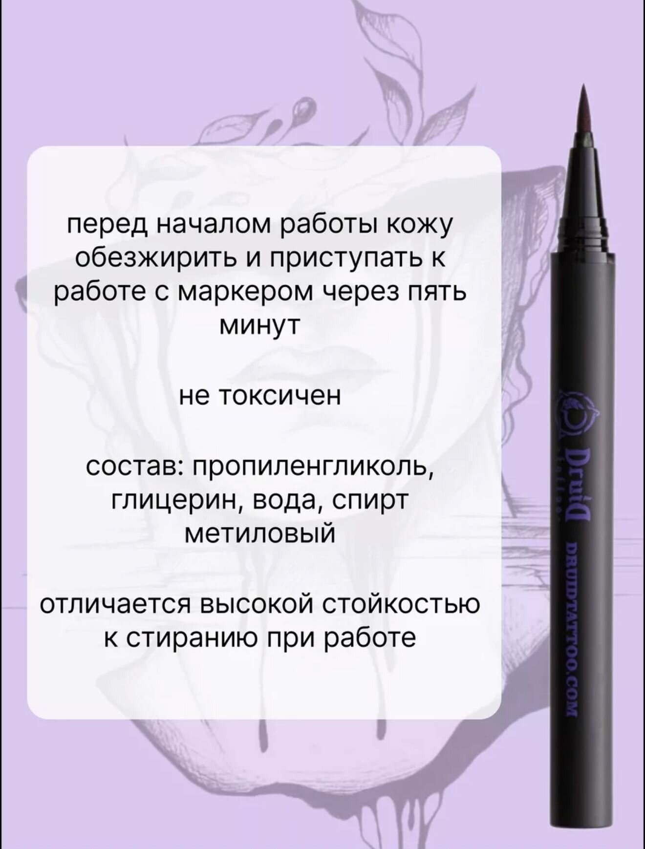 Трансферный маркер Druid — фото 1