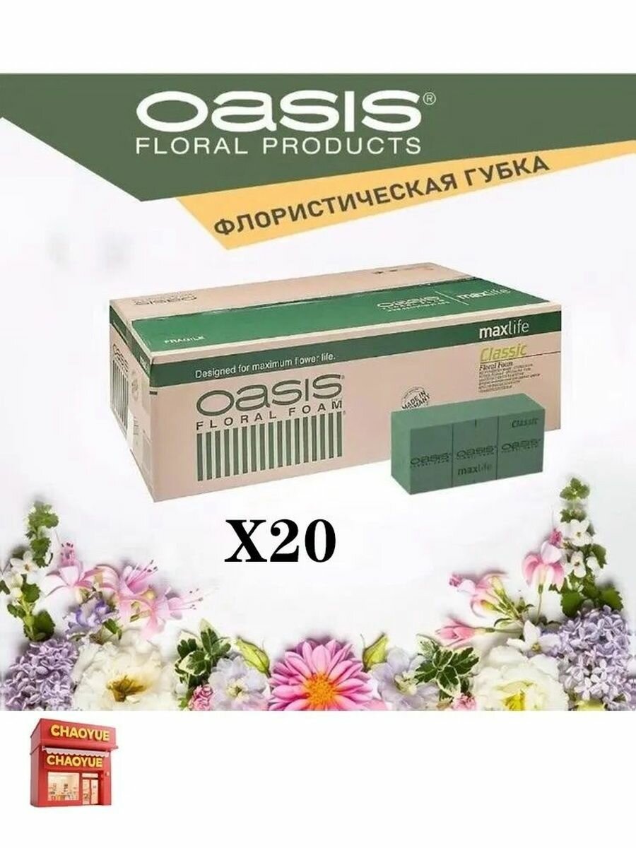 Губка Оазис флористическая пена Oasis Classic кирпич, 23 х 10 х 7 см - 20 шт комплект