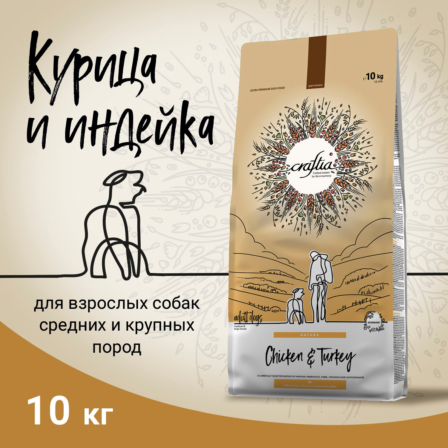 Сухой корм CRAFTIA NATURA для взрослых собак средних и крупных пород из курицы и индейки 10 кг