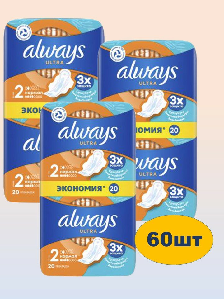 Прокладки Always Ультра Нормал 20 штук в упаковке, 3 упаковки