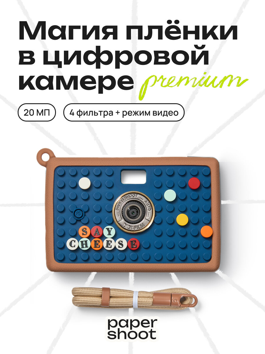 Компактный фотоаппарат PaperShoot "Blue Beam"