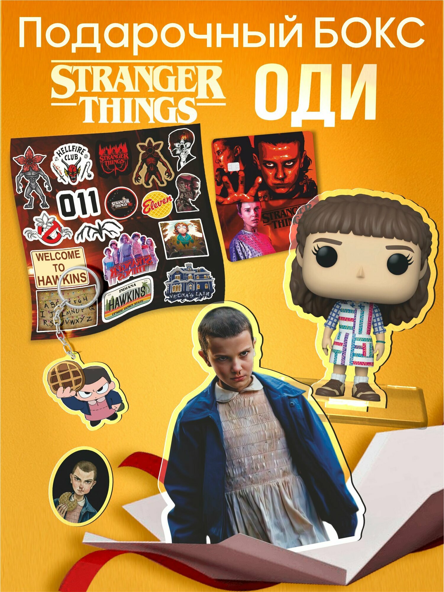 Подарочный набор Одиннадцать Очень странные дела Оди осд