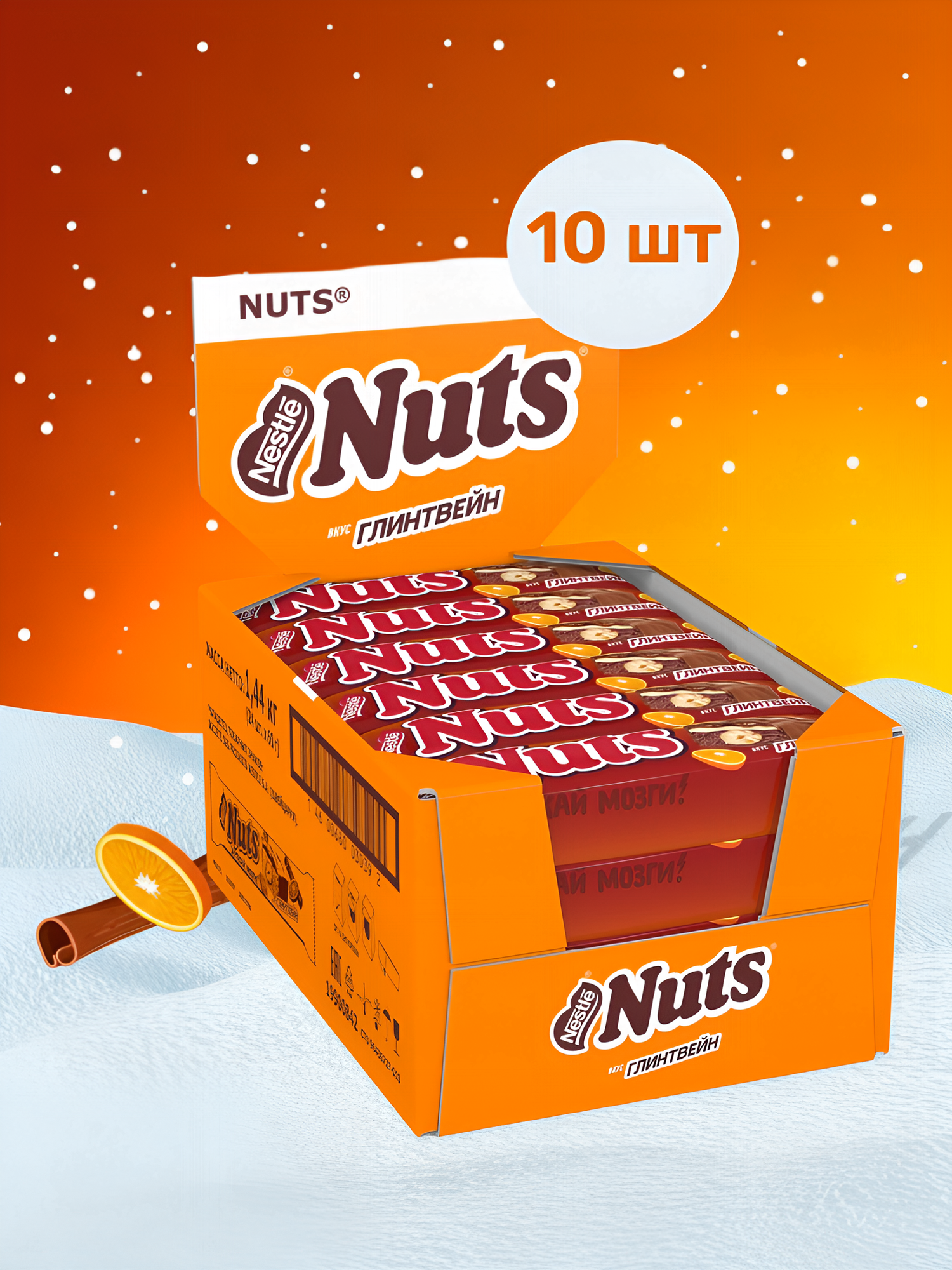 Шоколадный батончик Nuts новогодняя серия Глинтвейн 60г 10шт