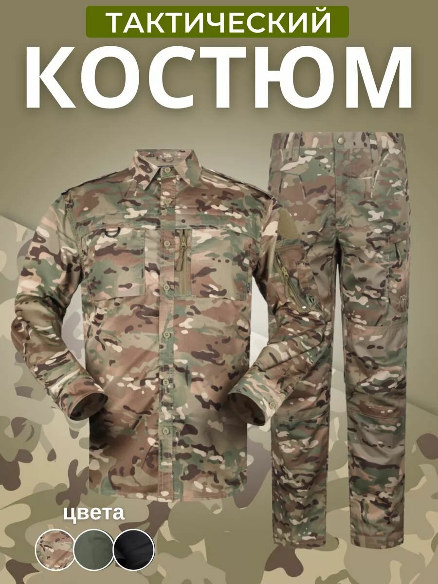 Костюм тактический