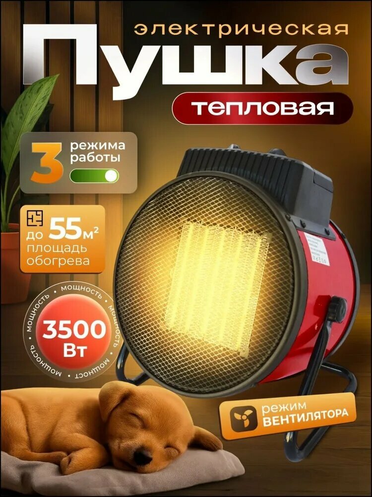 Обогреватель