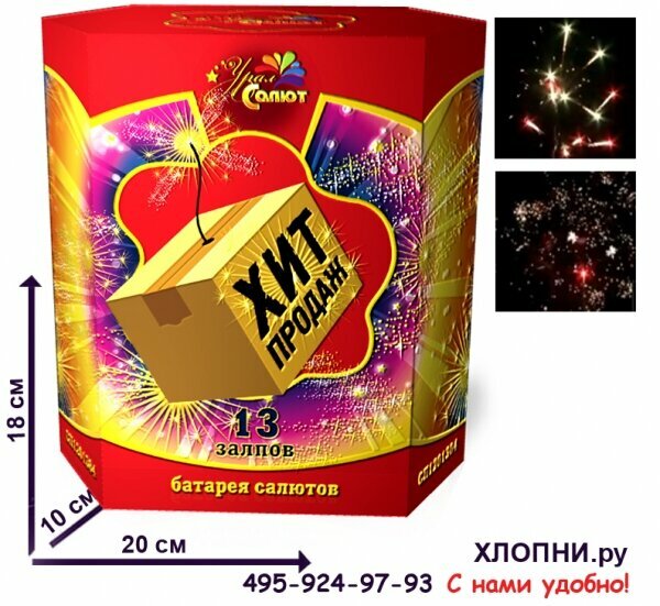 Фейерверк 13 залпов Хит продаж