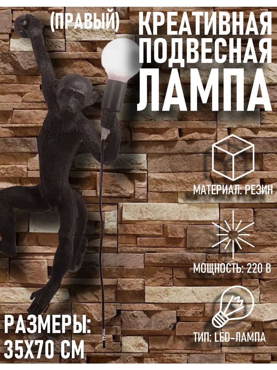 Настенный светильник в виде обезьяны, лофт, черный, лампа в комплекте