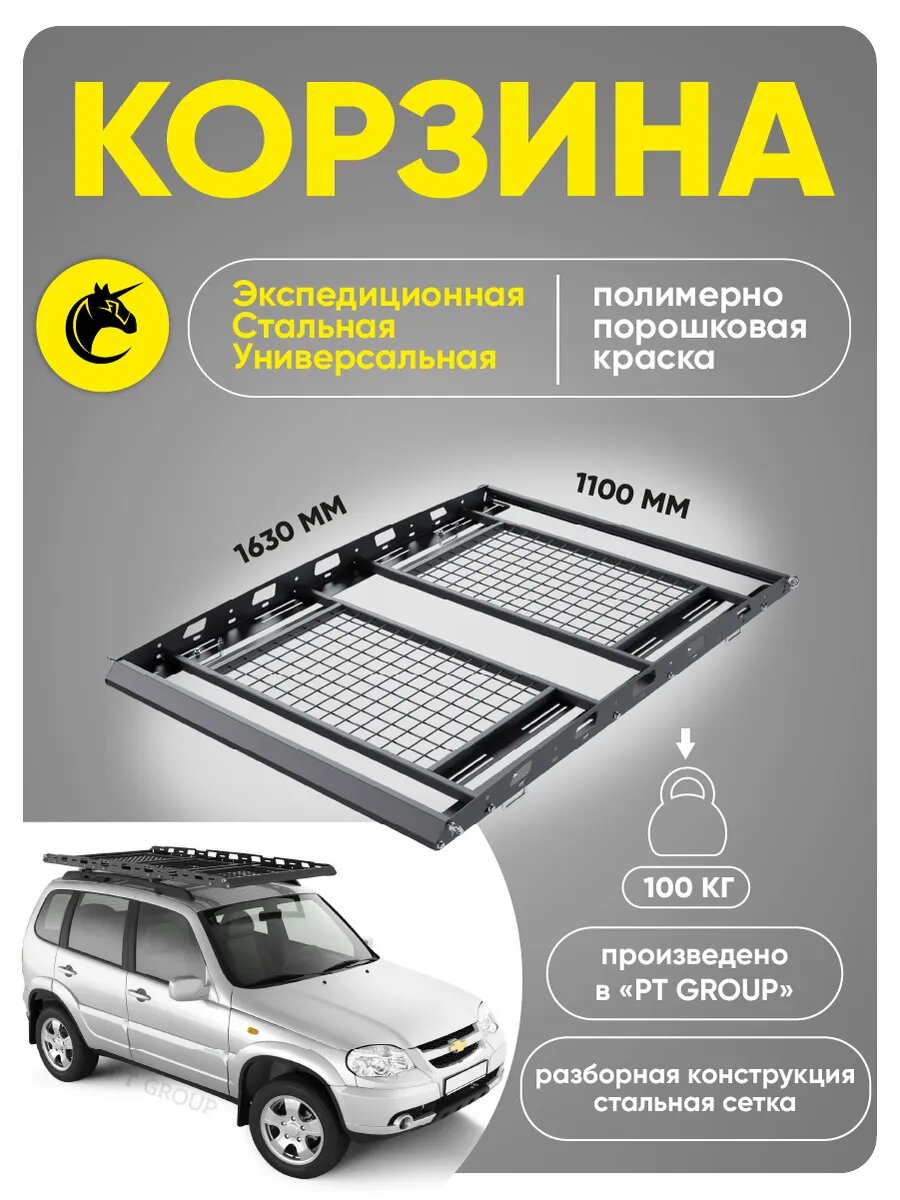 Багажник-корзина двухсекционная универсальная (1630х1100мм)