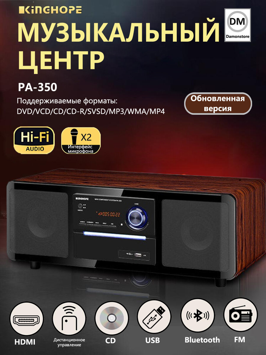 DVD-CD-плеер KingHope PA350 со звуковыми эффектами HiFi, поддерживает Bluetooth, USB и микрофон