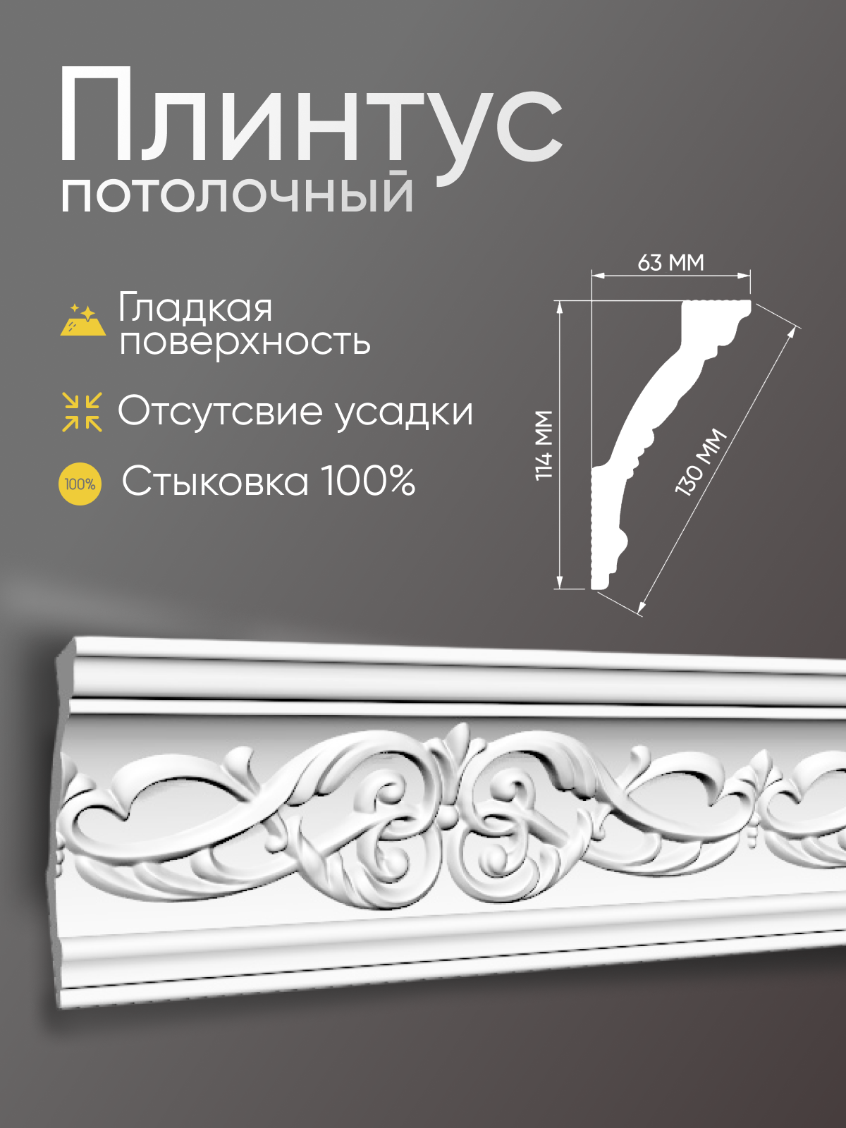 Плинтус потолочный GP49- 7 шт 2 метра, белый, полистирол GLANZEPOL
