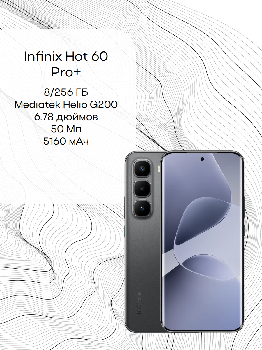 Смартфон Infinix Hot 60 Pro+ 8/256 ГБ, Dual nano SIM, черный