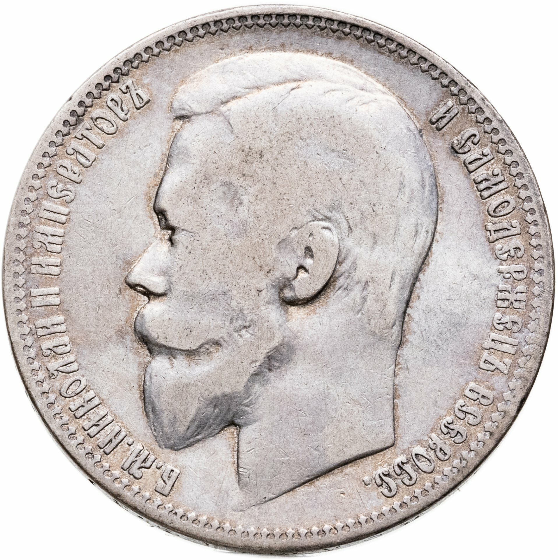 1 рубль 1900 ФЗ, Серебро 900, в сохранности F