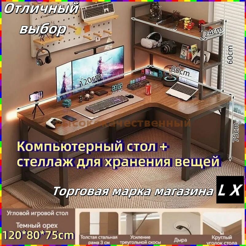 Угловой стол для геймеров с эксклюзивной полкой для книг