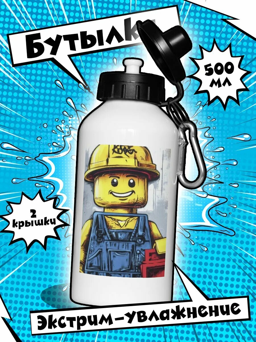 Спортивная бутылка Лего