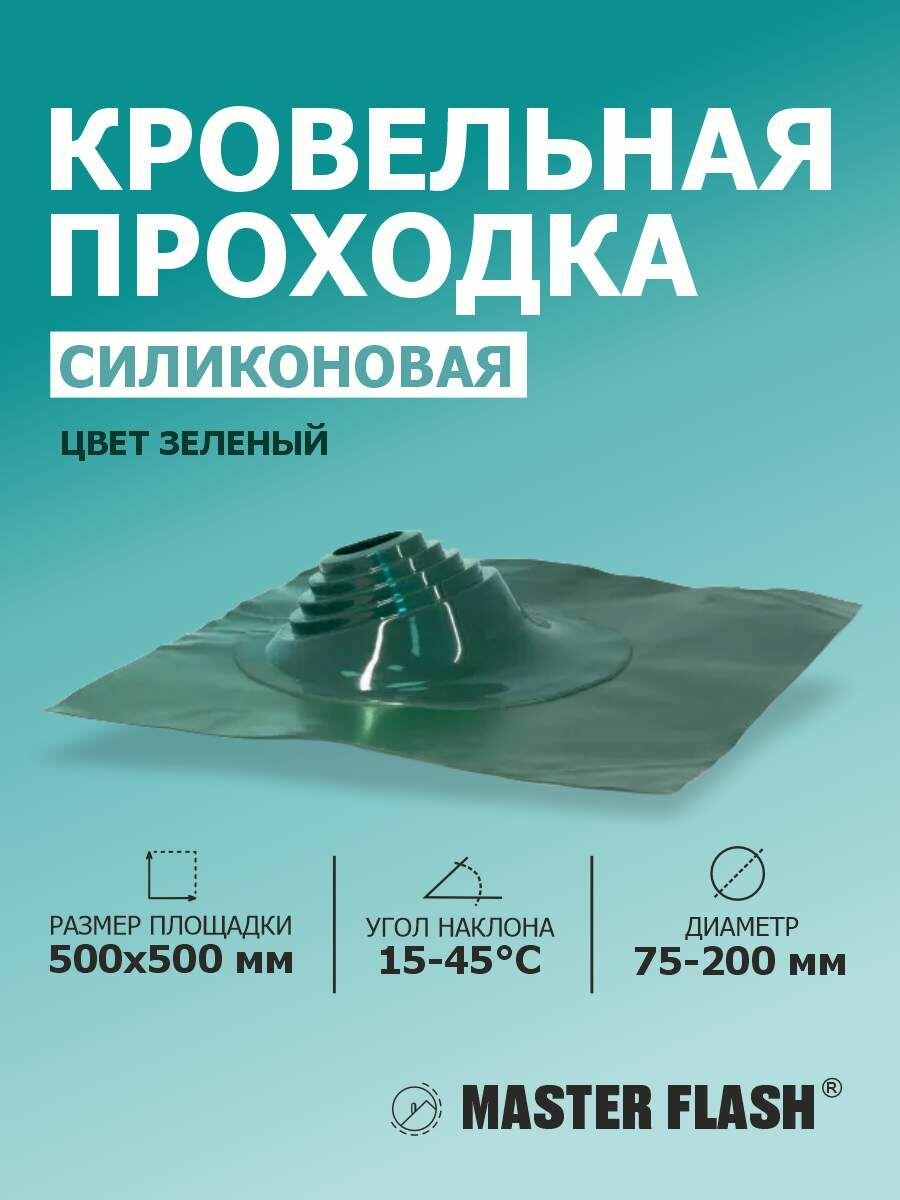 Мастер Флеш для дымохода и вентиляции проходка кровельная ( манжета ) угловая 75 - 200 мм, силикон, зеленая, 500 х 500 мм
