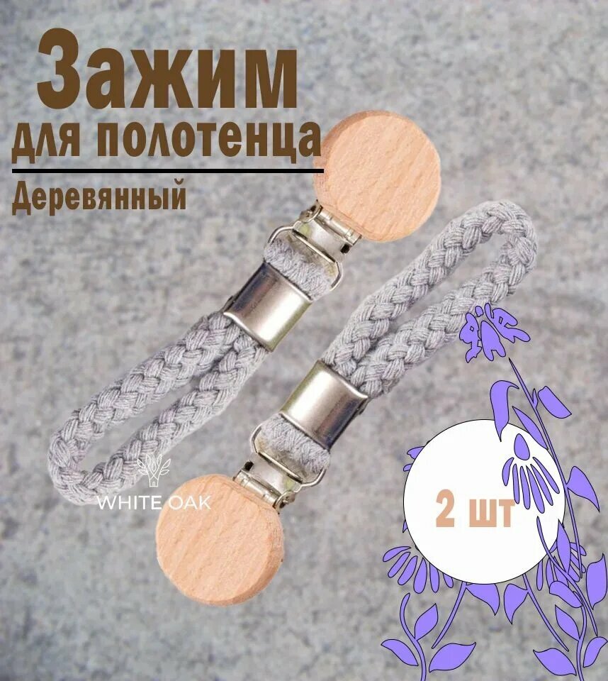 Держатель для полотенец 2 шт