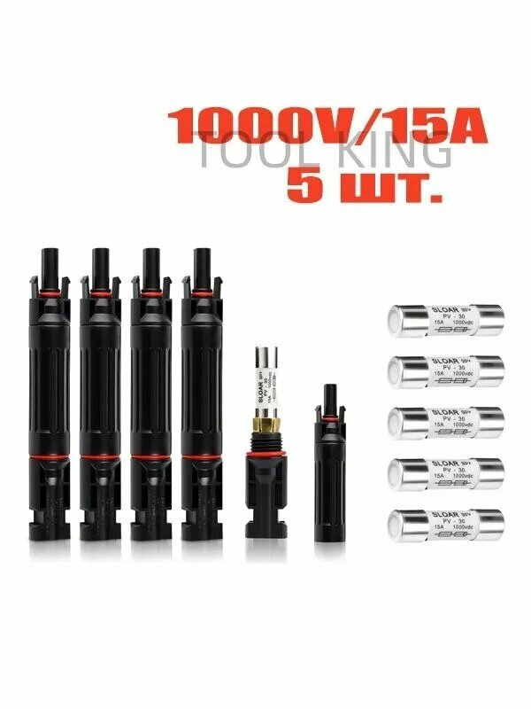 5 шт. диод шины MC4, обратный клапан тока, встроенный предохранитель, IP67,(15 А), черный, с защитой от обратного тока. солнечные проводные разъемы,