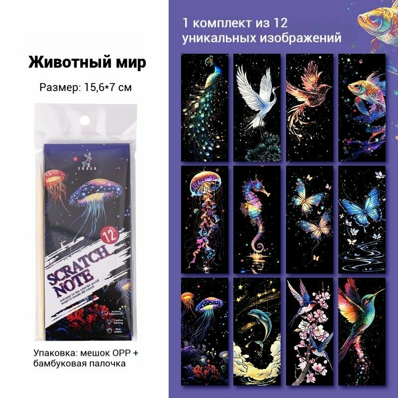 Скретч арт набор бумага для рисования царапинами 12 листов с деревянным стилусом для детей и взрослых и вечеров