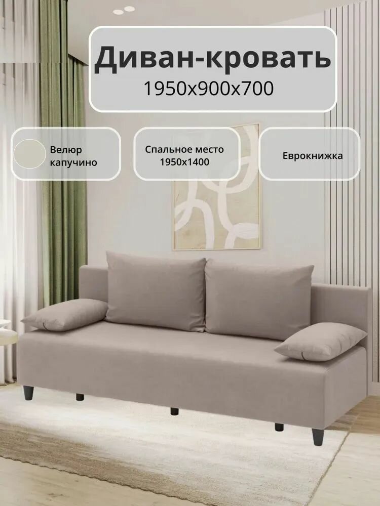 Диван Эконом стандарт PARMA-10 капучино