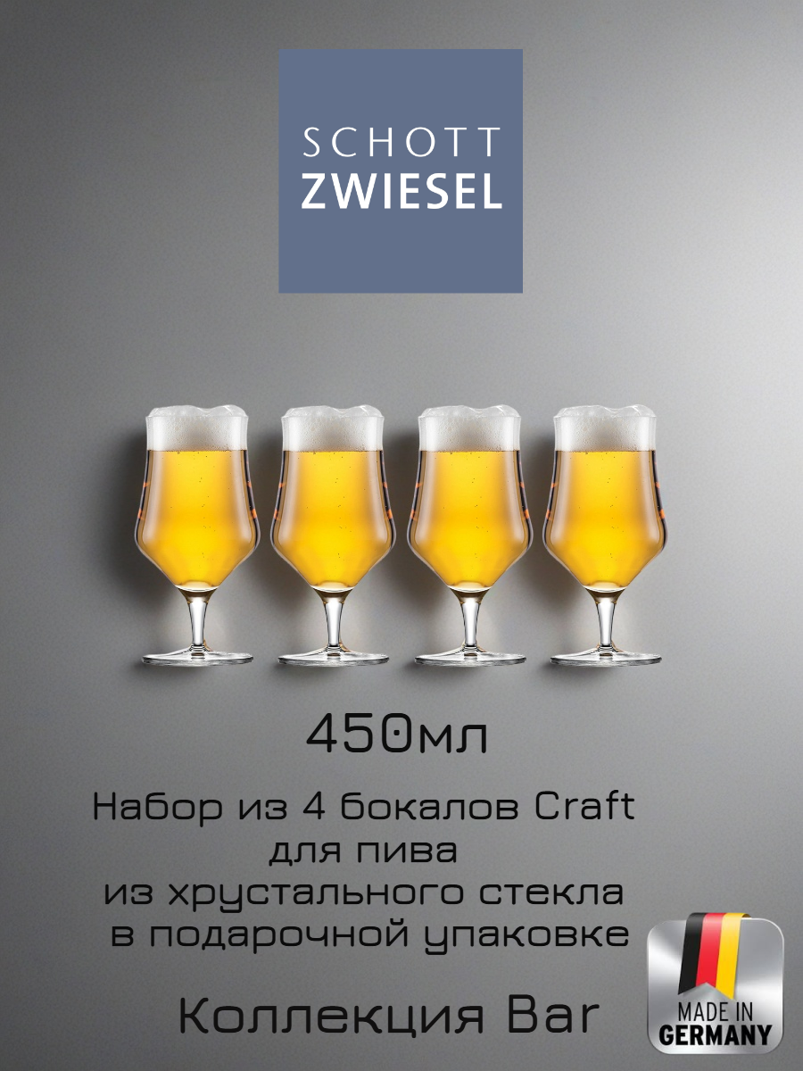 Набор бокалов Schott Zwiesel Craft