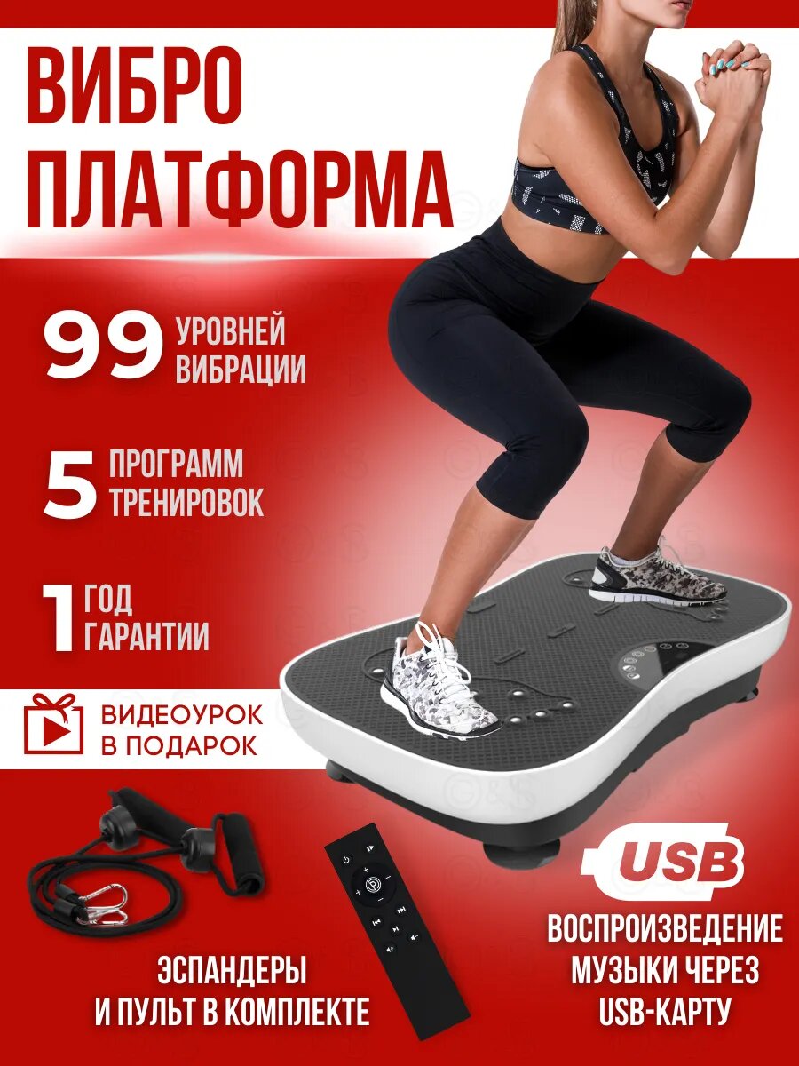 Виброплатформа "Для похудения", горизонтальная, 150кг, регулировка амплитуды и частоты