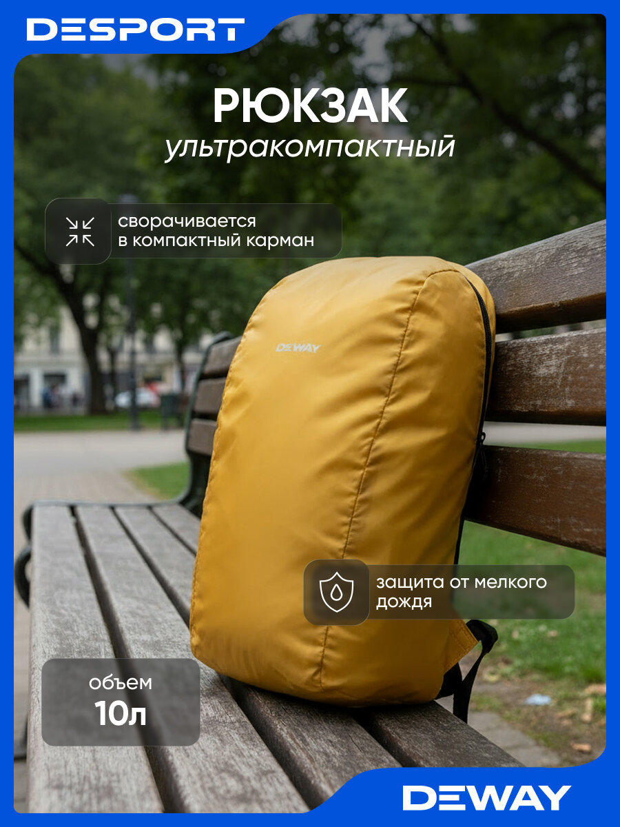 Рюкзак Deway, трекинговый, туристический, складной, 10 литров, желтый, полиэстер