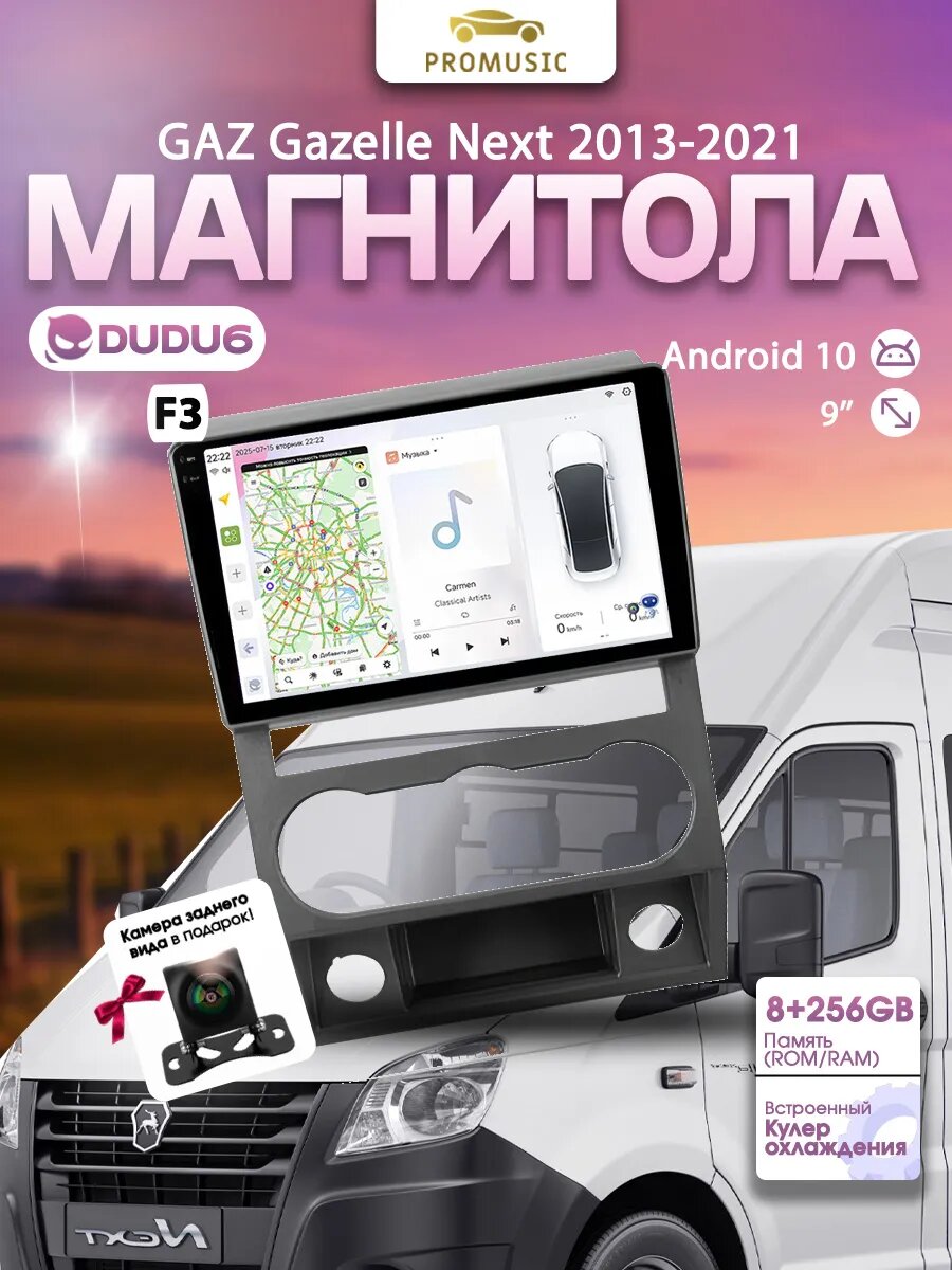 Андроид магнитола для DUDU6 GAZ Gazelle Next 2013-2021; 8-256Gb, Bluetooth, FM/AM, GPS
