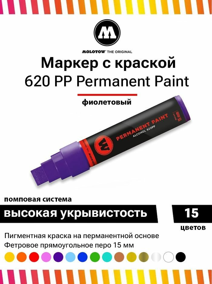 Molotow Маркер Спиртовой, толщина: 15 мм, 1 шт. для граффити, для декорирования