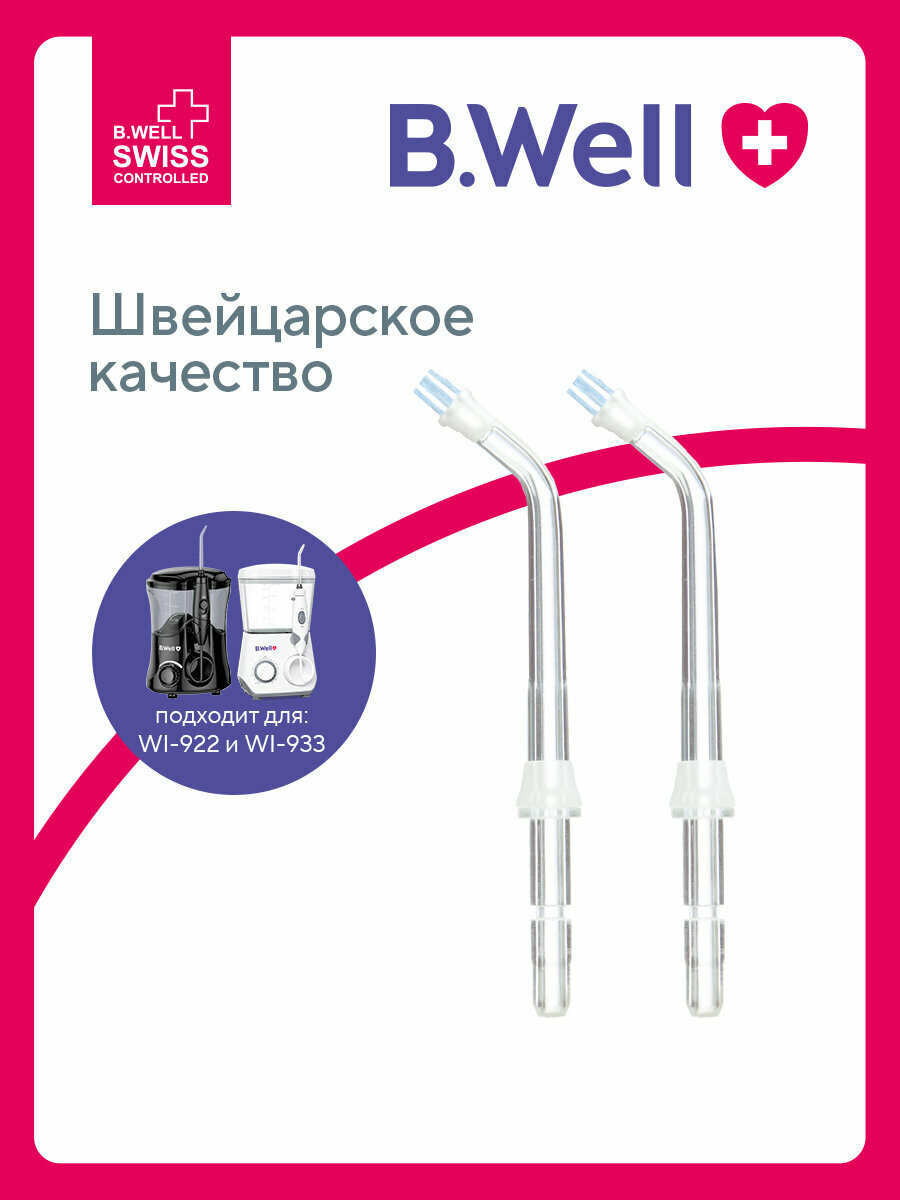 Насадка для имплантов, мостов, коронок, виниров для ирригатора WI- 922 и WI-933 (2 шт. в пакете)
