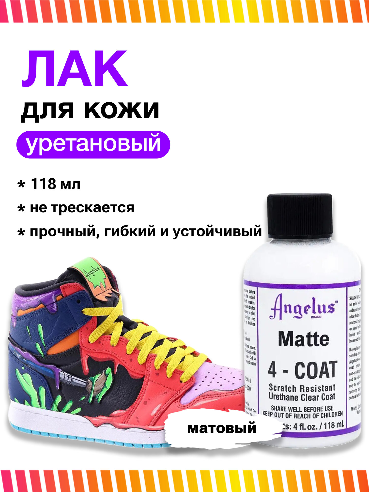 Лак уретановый Angelus 4-Coat для кожи матовый 902-04-000 118 мл
