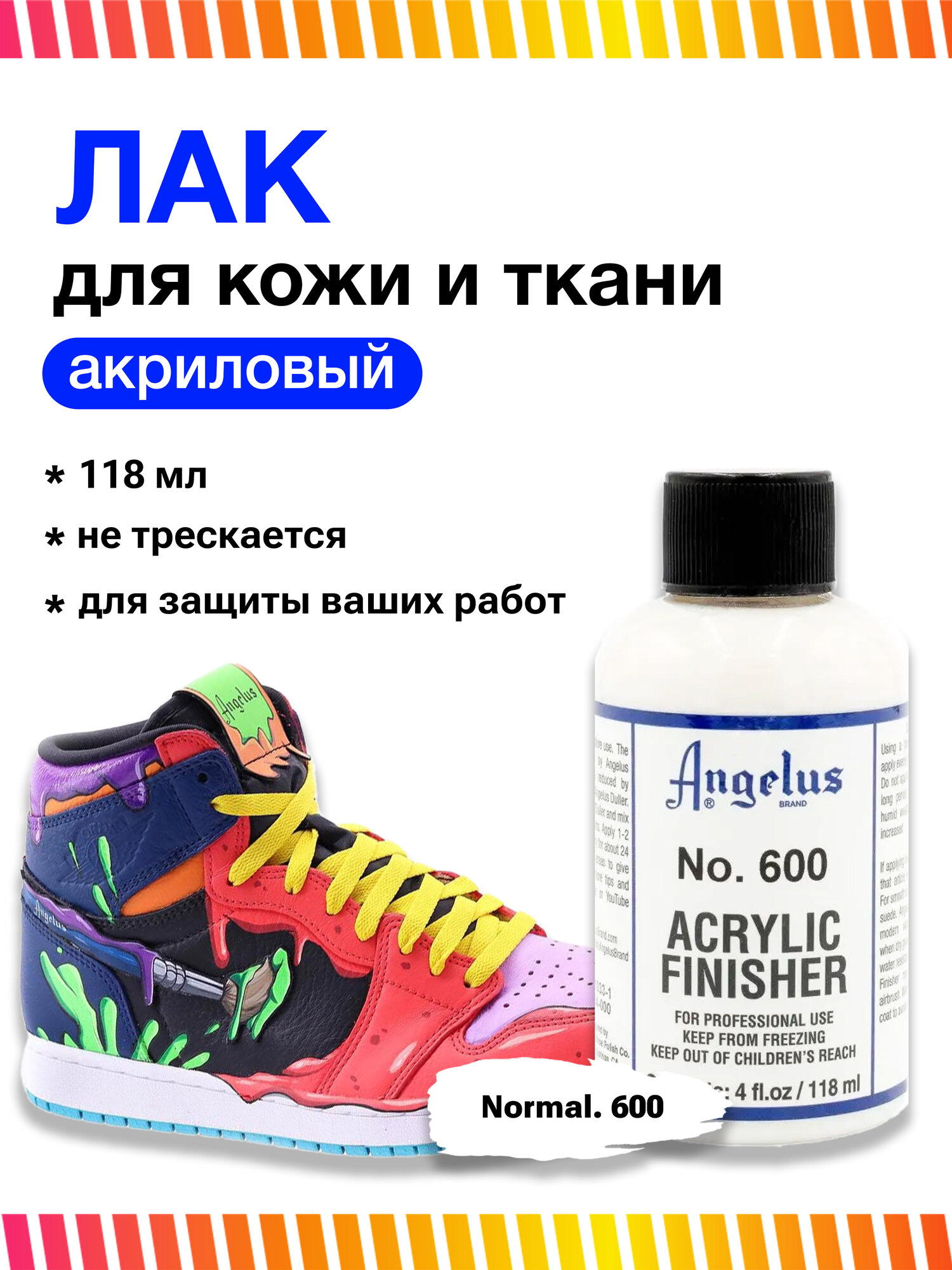 Лак акриловый Angelus Acrylic Finisher для кожи и ткани 600-04-000 обычный No.600 118 мл